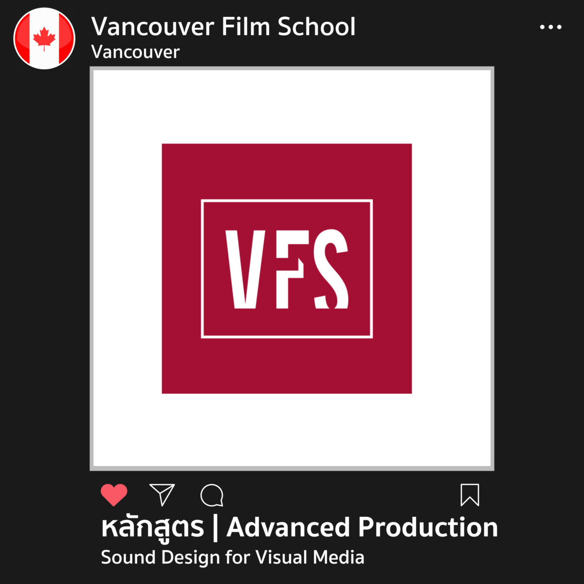 เรียนต่อการออกที่ Vancouver Film School แคนาดา