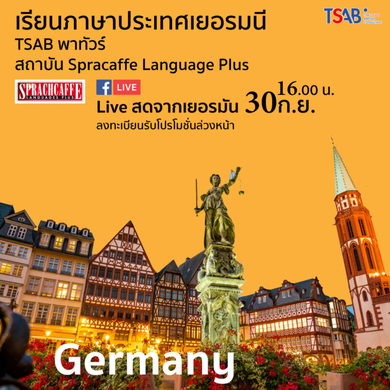 เรียนภาษาเยอรมัน Sprachcaffe Language Plus เรียนต่อเยอรมนี