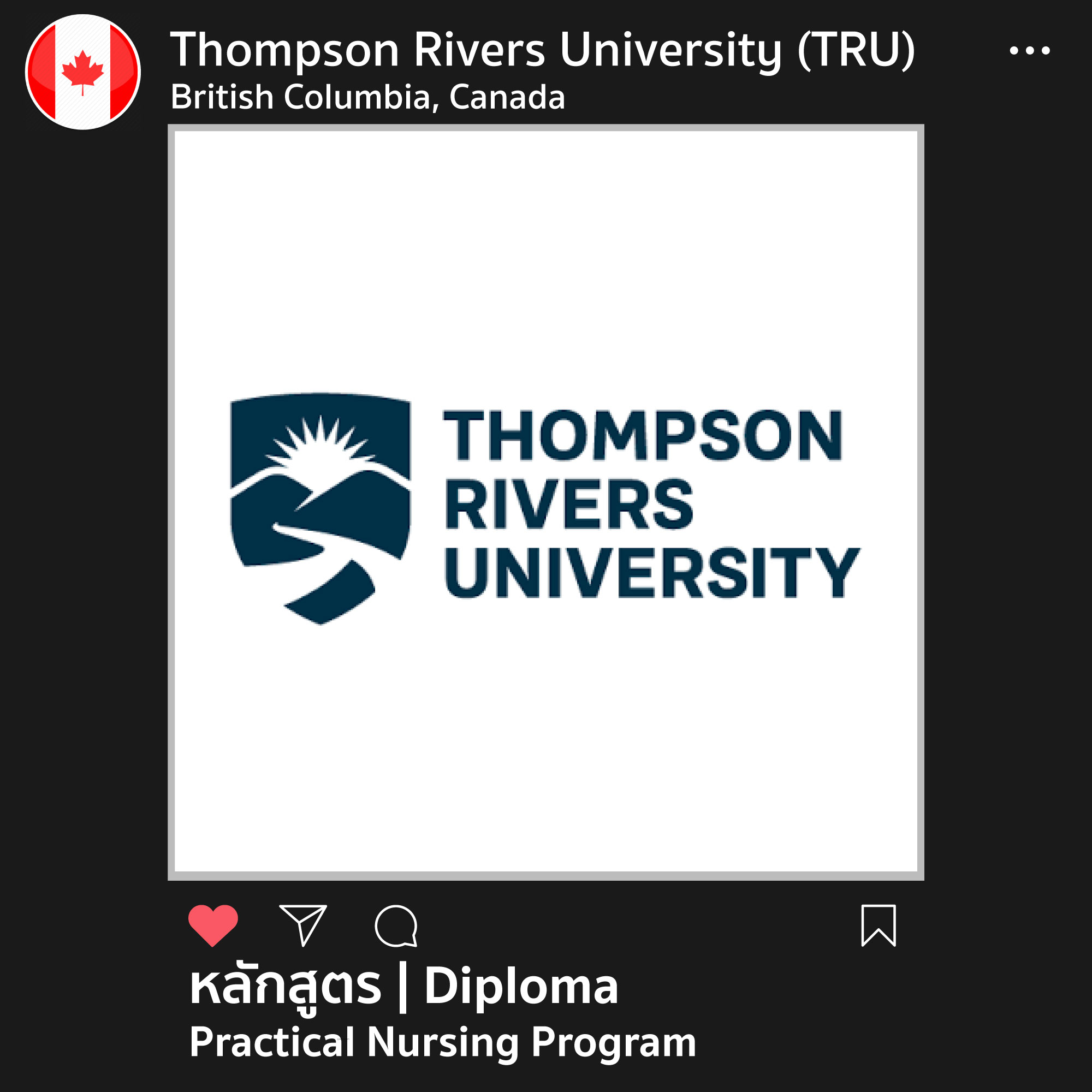 เรียนต่อเพื่อเป็นพยาบาล TOMPSON RIVER UNIVERSITY, Canada