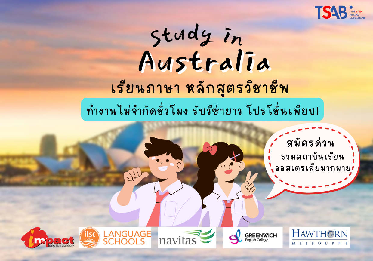 Thai Study Abroad – เรียนต่อต่างประเทศ เรียนต่อ ทุกหลักสูตรทุกประเทศ ...