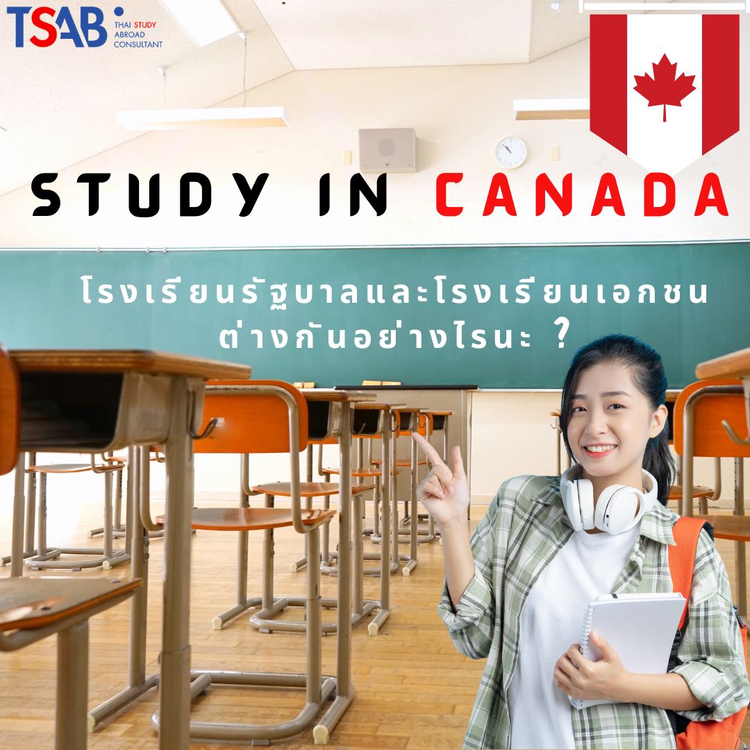 เรียนต่อโรงเรียนรัฐบาล และ โรงเรียนเอกชน ต่างกันอย่างไร – Thai Study Abroad
