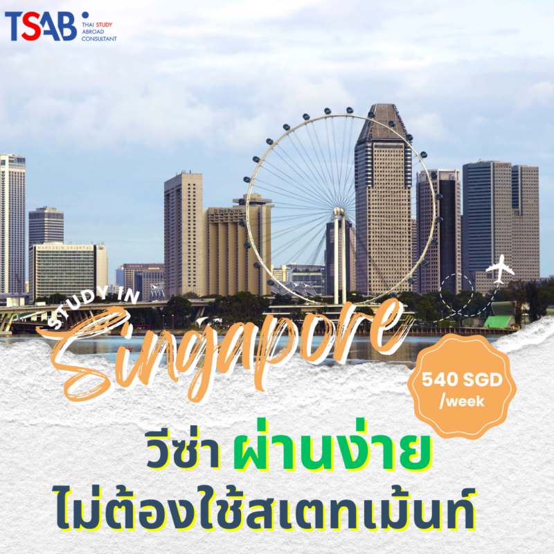 เรียนภาษาไม่แพงกับ LSBF Singapore Thai Study Abroad