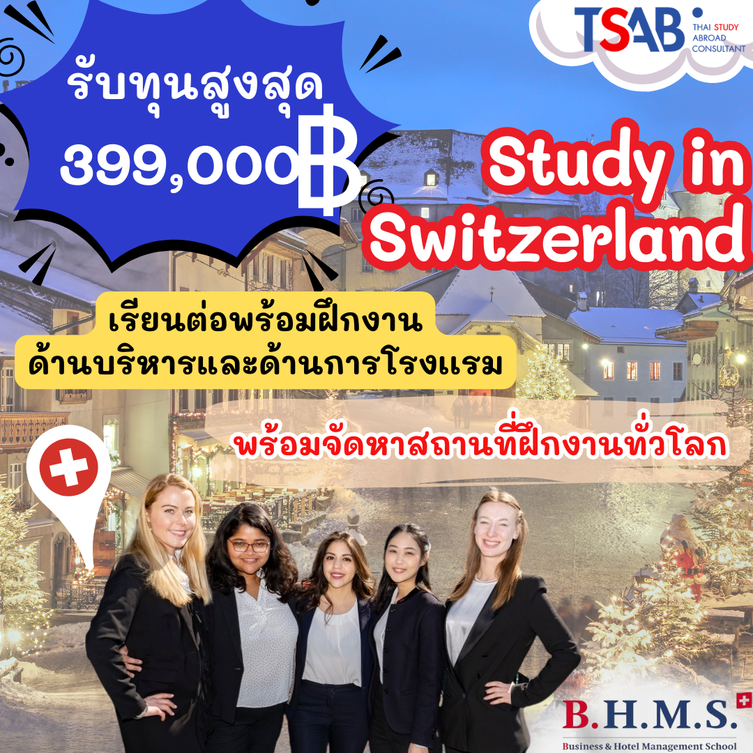 Thai Study Abroad – เรียนต่อต่างประเทศ เรียนต่อ ทุกหลักสูตรทุกประเทศ กับ TSAB