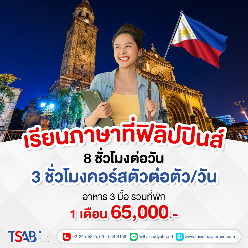 Thai Study Abroad – เรียนต่อต่างประเทศ เรียนต่อ ทุกหลักสูตรทุกประเทศ ...